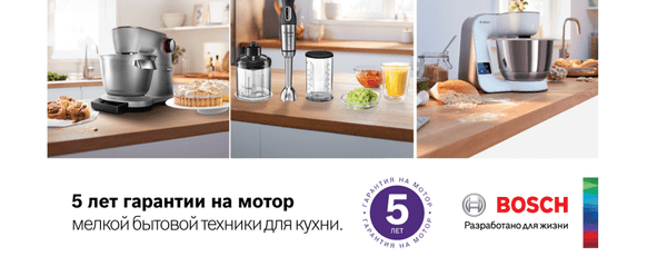 Bosch — официальный сайт производителя бытовой техники